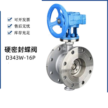 承琉304不锈钢硬密封法兰蝶阀D343W-16P手动涡轮三偏心316L阀门3寸DN8 304 DN200 PN16/10【图片 价格 品牌 报价】-京东