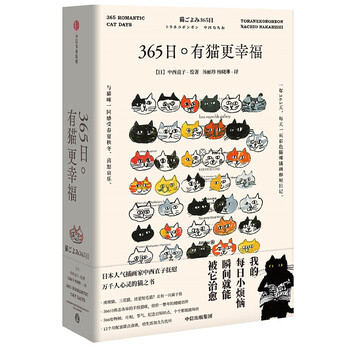 365日 有猫更幸福 中信出版社