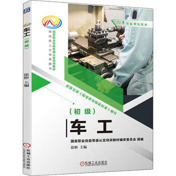 车工(初级) 图书