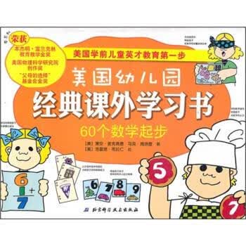 美国幼儿园经典科学游戏书 [美] 麦克高恩 著,谢亮蓉 译