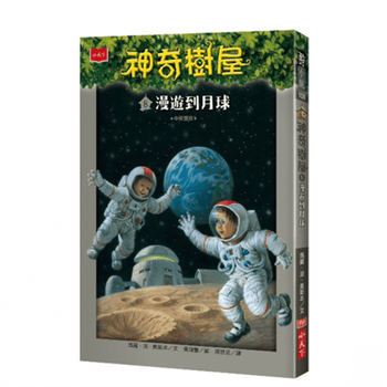 台版 神奇树屋8漫游到月球 儿童童话故事少儿绘本文学