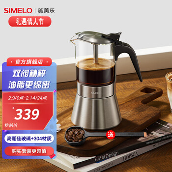 SIMELO德国施美乐摩卡壶双阀家用煮咖啡机不锈钢意式浓缩萃取咖啡壶套装 双阀摩卡壶360ML(6-8人份)【图片 价格 品牌 报价】-京东