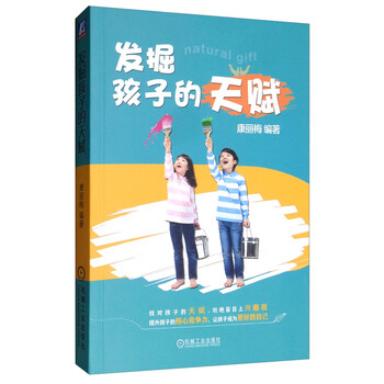 发掘孩子的天赋 育儿/家教 书籍