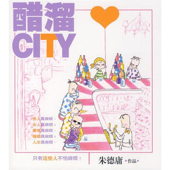 醋溜CITY【正版图书，放心下单】