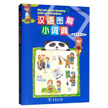 汉语图解小词典（波斯尼亚语版）