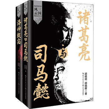 三国风云(2册)