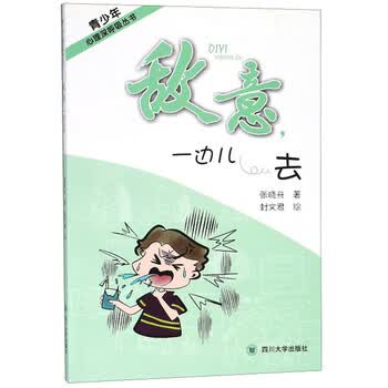 敌意，一边儿去9787561456620