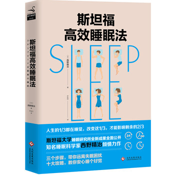 {正版新书}~~福高效睡眠法9787514223736