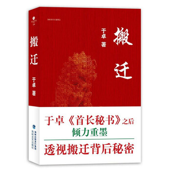 官场小说书 搬迁（定价35）