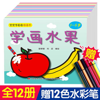 儿童涂色本 画画书幼儿园涂鸦填色绘画本3-4-5-6-7岁水彩笔画册宝宝涂色书小孩学画画书绘画册美术 幼儿全套12本+12色水彩笔