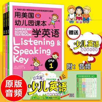 【有声原版】用美国幼儿园课本学英语套装共3册 3-6岁培生幼儿童英语 入门学前班启蒙双语教材常用单词