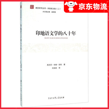 印地语文学的八十年