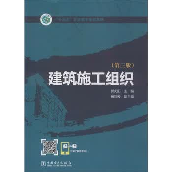 建筑施工组织(第3版)