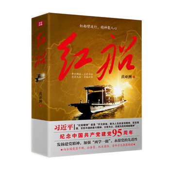 红船 天地出版社 新华书店旗舰店正版