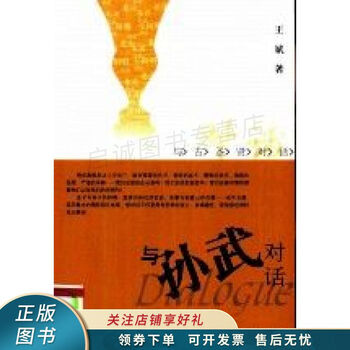 与孙武对话 王斌