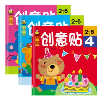 宝宝创意贴纸书创新(套装3册)小头脑需要大启发