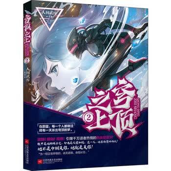 穹顶之上 2
