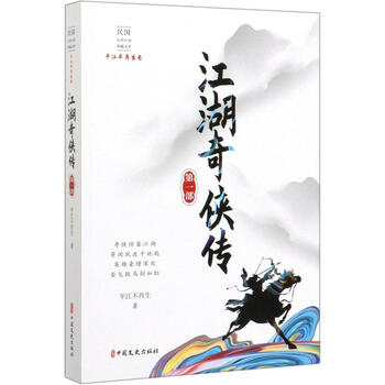 江湖奇侠传 第1部