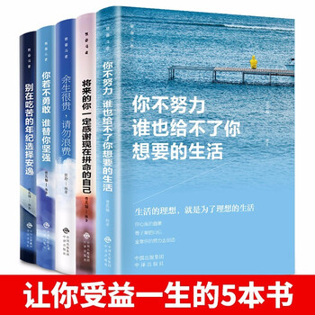 【抖音同款】正版致奋斗者5册你不努力谁也给不了你想要的生活余生很贵请勿浪费将来的你励志书籍