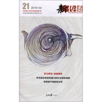 新传播（2019.2 21）