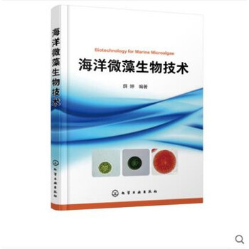 海洋微藻生物技术