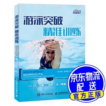 游泳突破 精准训练