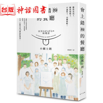 台版春天书 会上错菜的餐厅 一个发生在由「患有失智症的人」提供服务奇特又温馨的餐厅真人真事