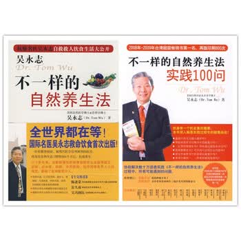 吴永志 著 吴永志不一样的自然养生法 图书/养生 饮食健康