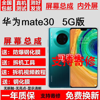 酷斯基华为mate30屏幕总成MATE30Pro屏幕带框微曲面触摸液晶显示屏TAS-AN00内外屏玻璃一体屏幕总成 Mate30Pro【加框颜色留言】支持侧面音量调节【图片 价格 品牌 报价】-京东