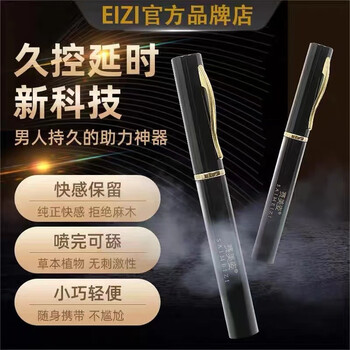 【官方店舰旗】EIZI持久喷雾eizi延时喷剂赛美姿男用延时喷雾持久男士外用eiez延时喷剂一喷即硬 eizi持久喷雾 2盒【送川井延时湿巾3盒】 夫妻房事情趣性用品成人用品男士保健速傚非药硬 ...