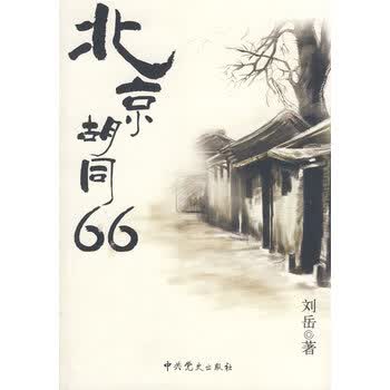 北京胡同669787509801413
