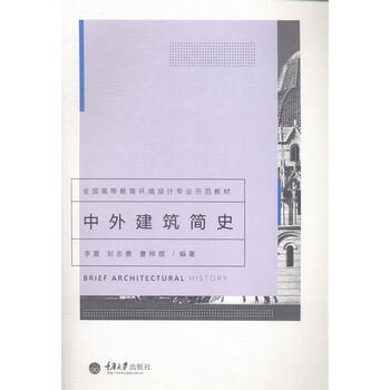 中外简史