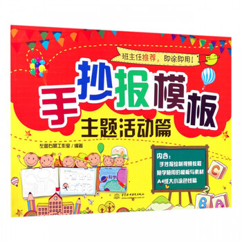 手抄报模板(主题活动篇)
