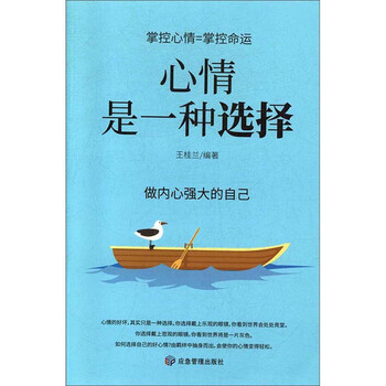 心情就是一种选择9787502076283
