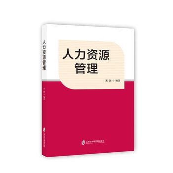 人力资源管理 经济 书籍