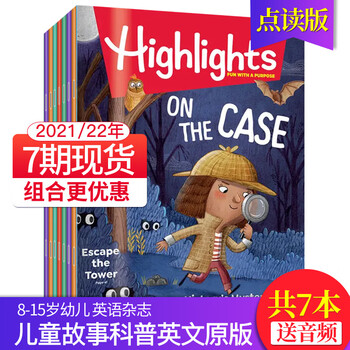 【点读版/送音频】Highlights for Children 特惠打包/订购 美国版少儿育儿读物 7期（21年8/11+22年1-5月）