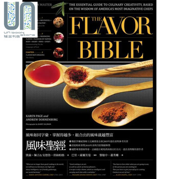 风味圣经 港台原版 凯伦 佩吉 大家出版
