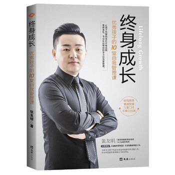 终身成长(孩子的10堂自我管理课)