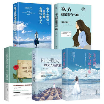 淡定的女人幸福:卡耐基写给女人的幸福箴言【正版图书，放心下单】