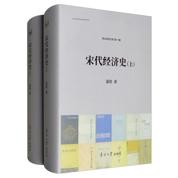 宋代经济史(2册) 9787310058242 漆侠 南开大学