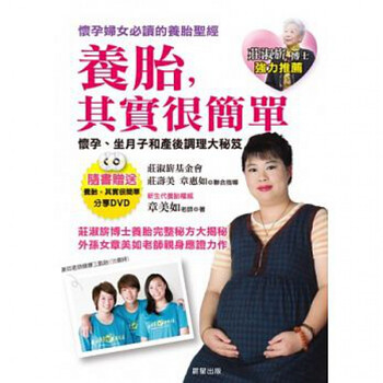 台版 养胎其实很简单怀孕坐月子及产后调理大秘笈随书附养胎DVD饮食生活及消除疲劳