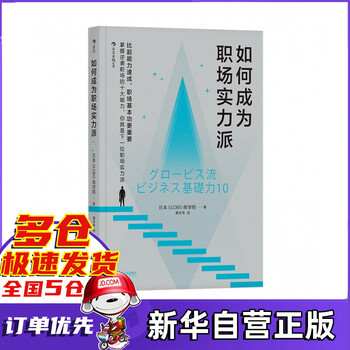 如何成为职场实力派