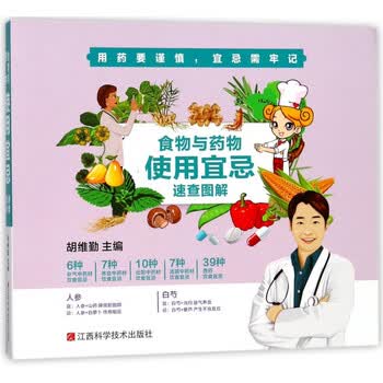 食物与药物使用宜忌速查图解