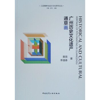 广州历史文化遗产通草画