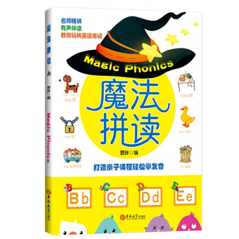 [正版图书]魔法拼读