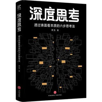 深度思考