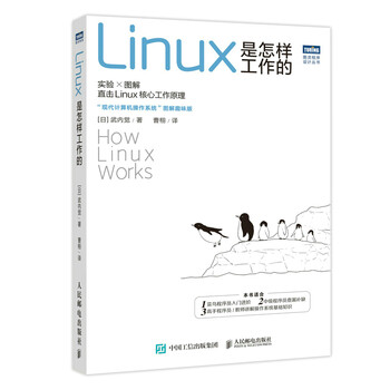 【R】Linux是怎样工作的 Linux操作系统教程书鸟哥Linux*该这么学数据库编程shell技