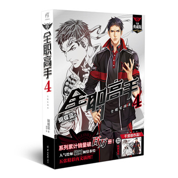 全职高手7：新科全新典藏版（随书附赠精美海报，同名动漫第二季热播中！） 全职高手.4