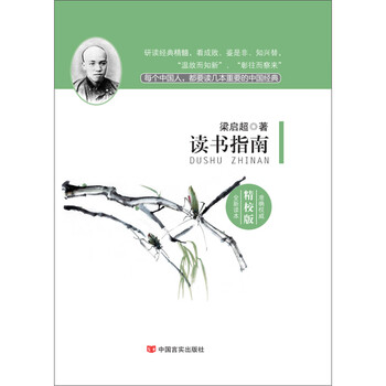 读书指南9787517106517