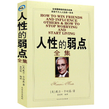人性的弱点全集卡耐基正版书排行榜 抖音书籍 人生必读的成功书籍原著珍藏版 热门励志全集书狼道